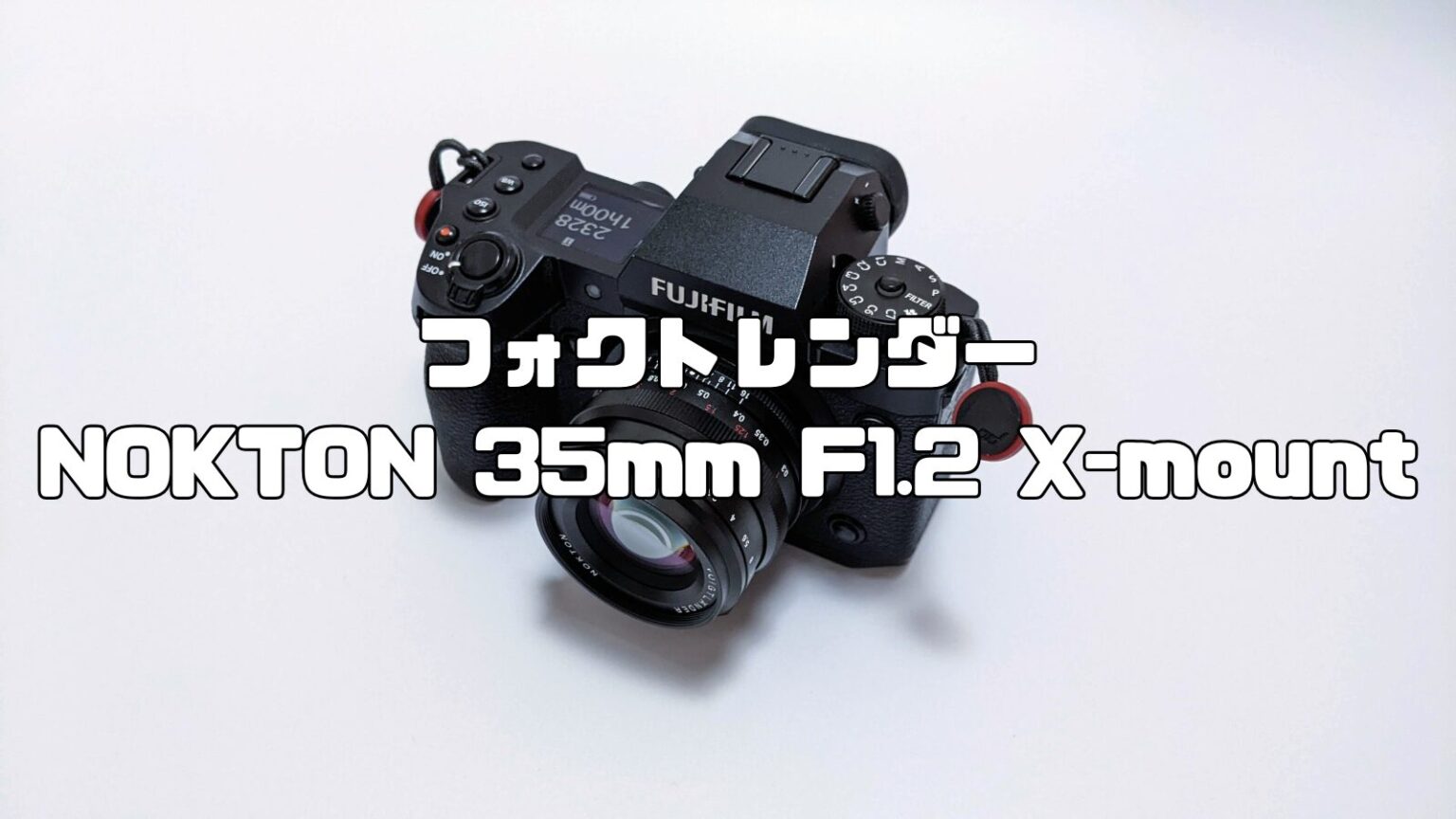 フォクトレンダー NOKTON 35mm F1.2 X-mountで『撮る』ということ。F1.2の世界観とマニュアル操作の真の魅力 | ひろふぉと～く